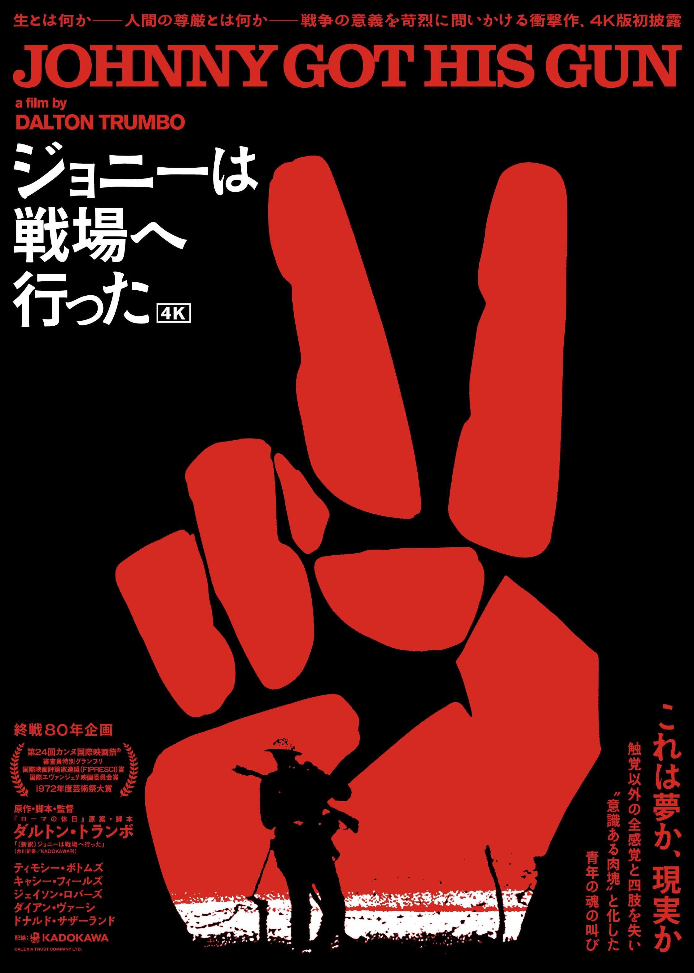 シネマート新宿上映作品｜ジョニーは戦場へ行った 4K｜Cinem＠rt-新宿|映画館